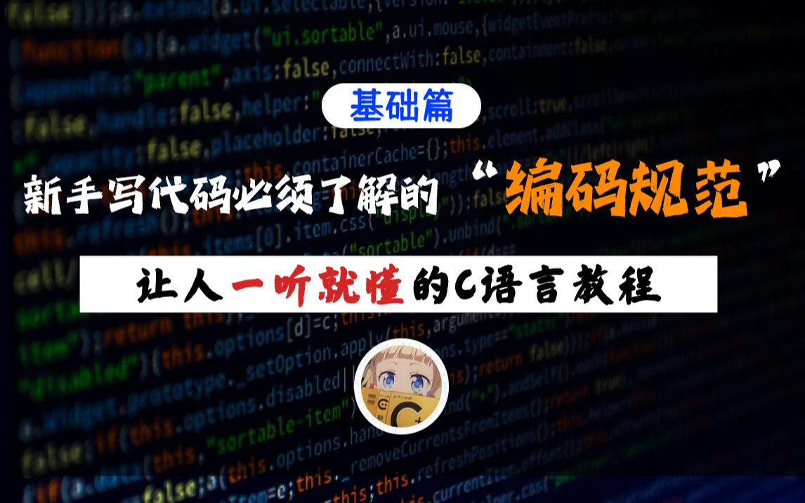 【一听就懂】新手写代码必学的“标识符编码规范”!为什么报错‘未...