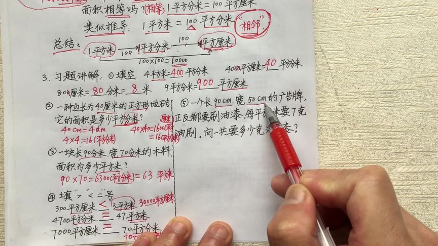 三年级下册数学面积单位间的进率你学会了吗?