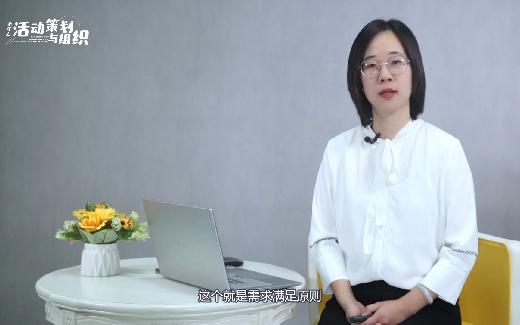 [2.2]老年人活动策划原则