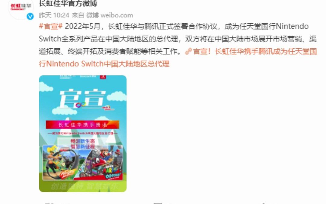 ...腾讯成任天堂国行Switch总代理;外媒再一次预测6月Plus会员免费游戏