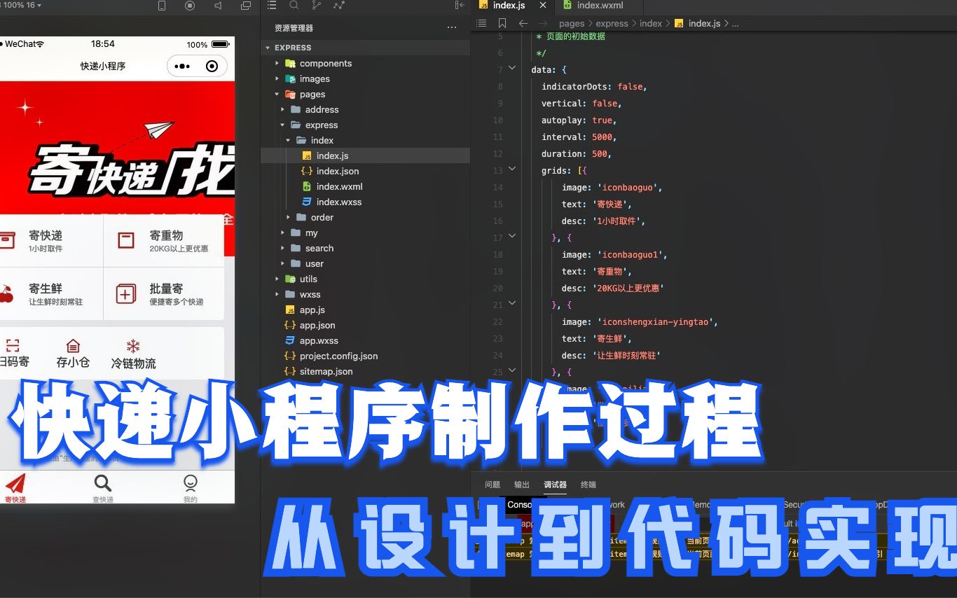 代码分享:一个快递小程序从设计到开发要多久?