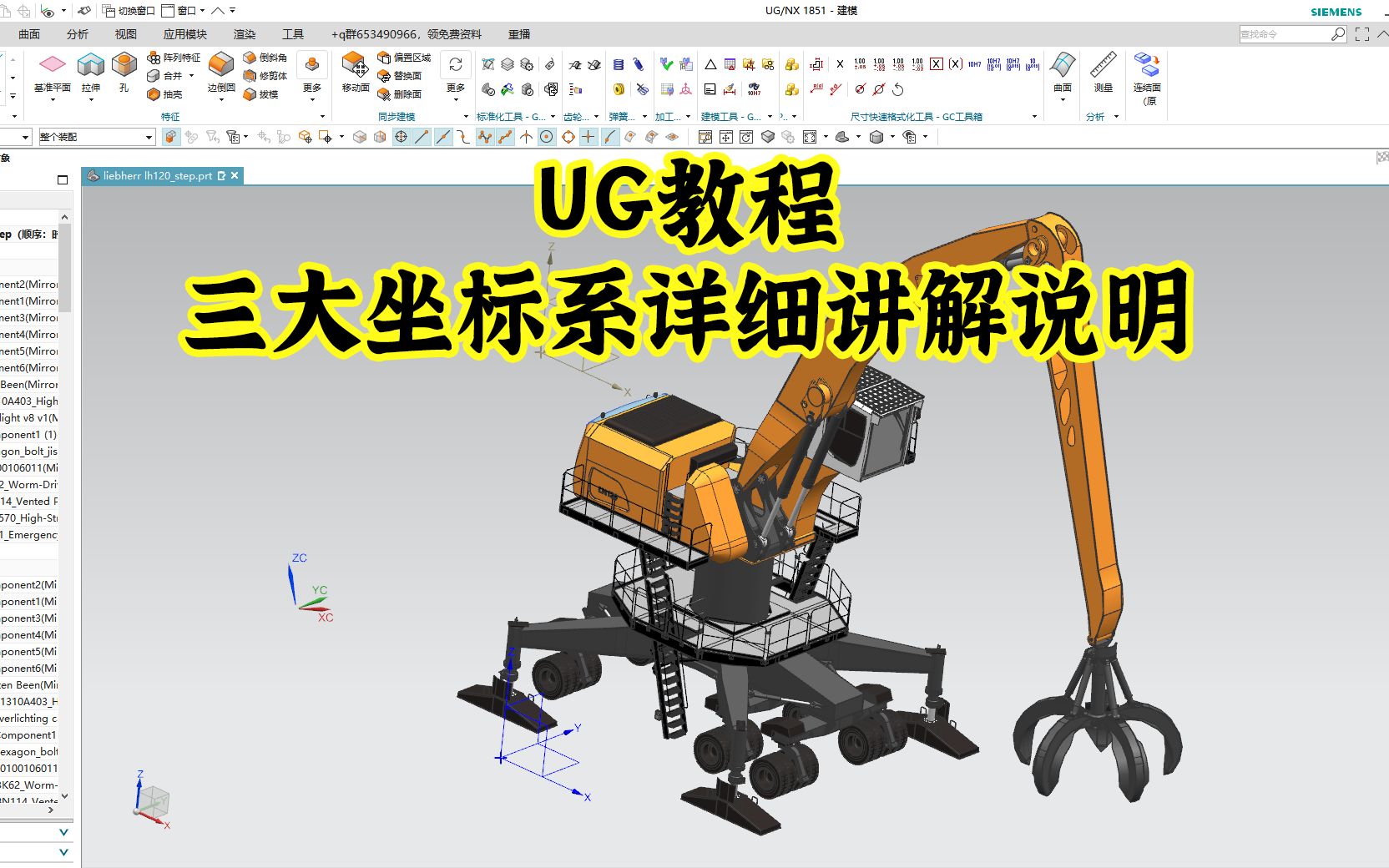 UG软件里的基准坐标,wcs工作坐标,绝对零点坐标都是什么?