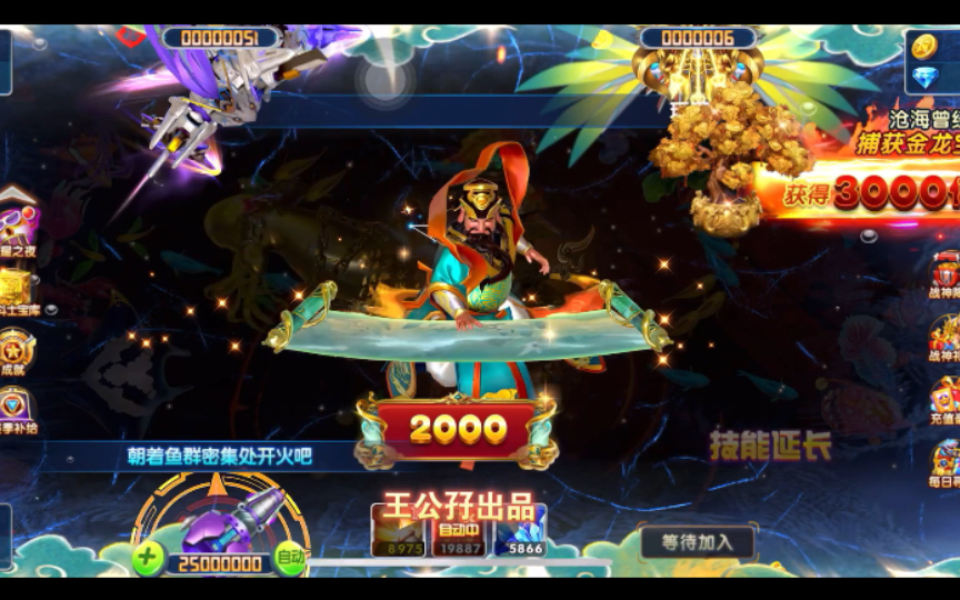 捕鱼大作战:新Boss福星来袭,只来得及看一眼!_手机游戏热门视频