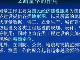 工程测量学教学视频1