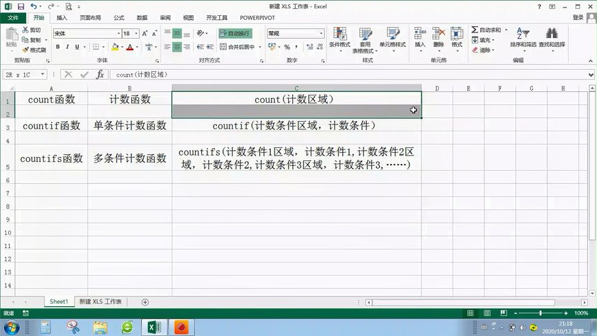 count countif countifs 函数教程. excel中实用计数函数