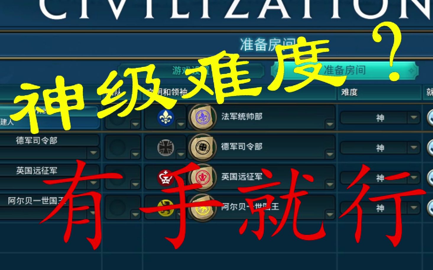 【文明6】就算是神级AI,也赢不了没有军队的我!