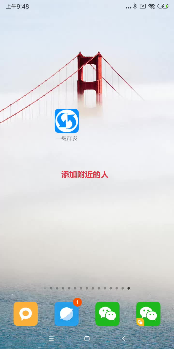 微信消息一键群发自动批量添加附近的人视频教程