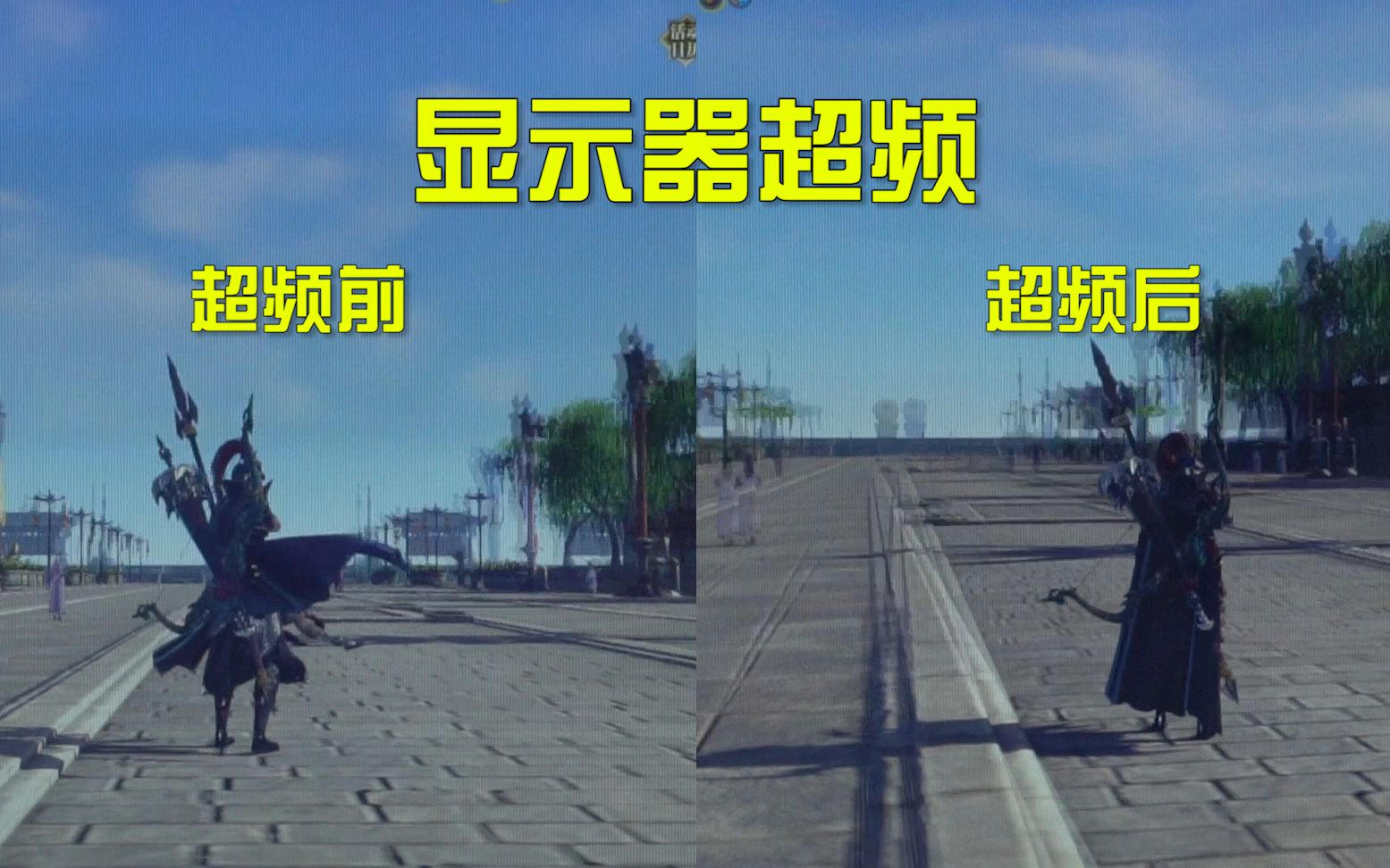 显示器超频教程,普通屏幕变电竞游戏屏