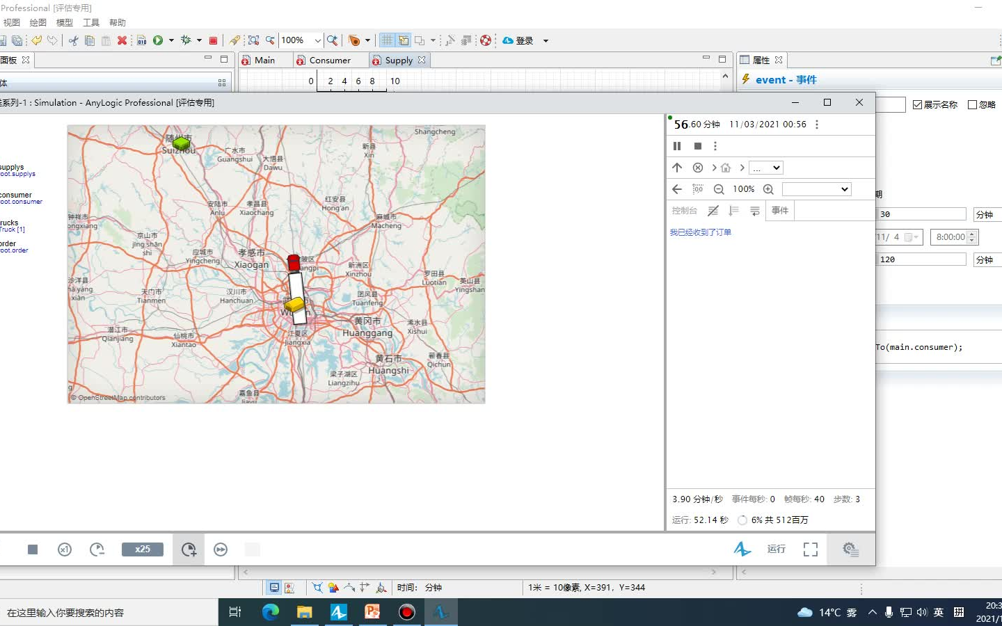 供应链建模系列教材01