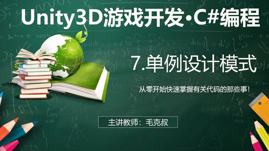 c#单例设计模式