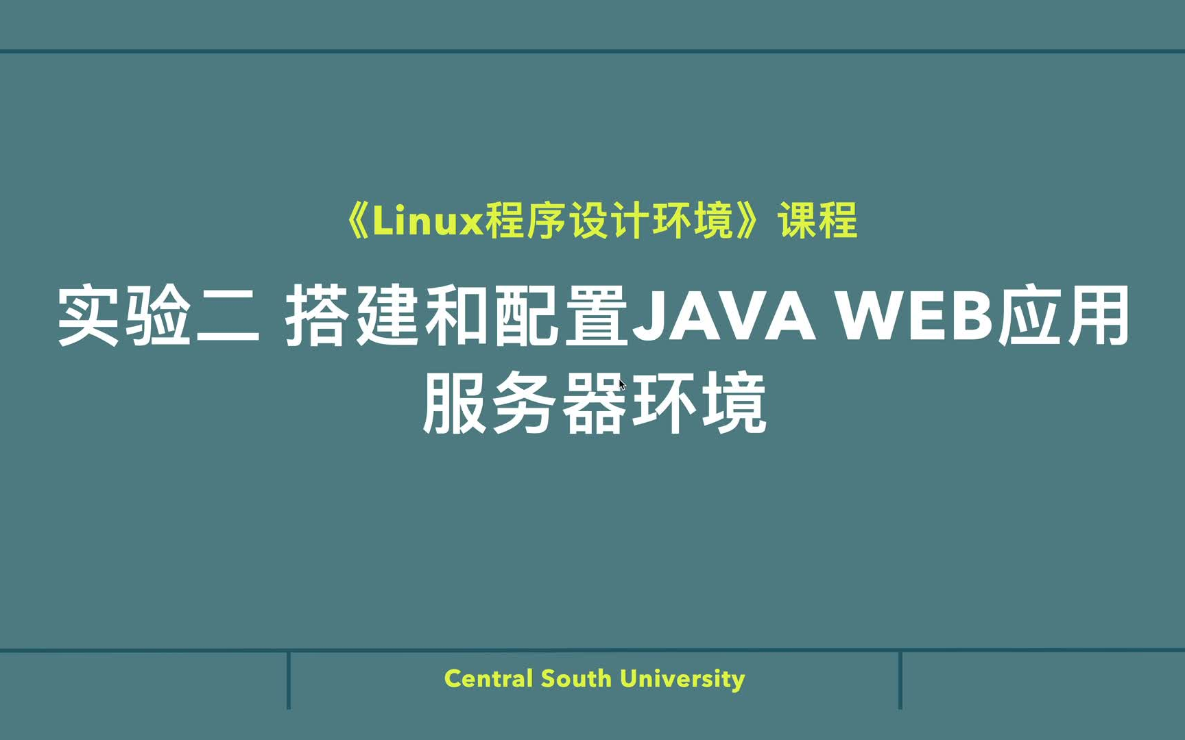 Linux程序设计环境实验二