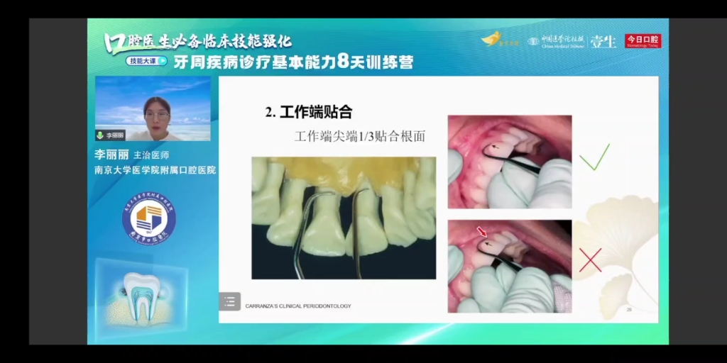 1-4规范化牙周洁刮治及根面平整术