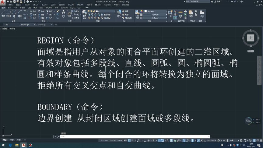AutoCAD2020 面域和创建边界用法及区别
