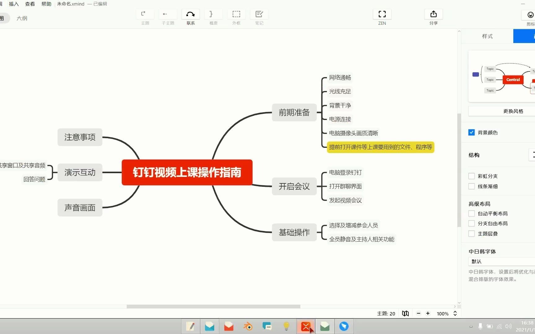 钉钉网课操作指南