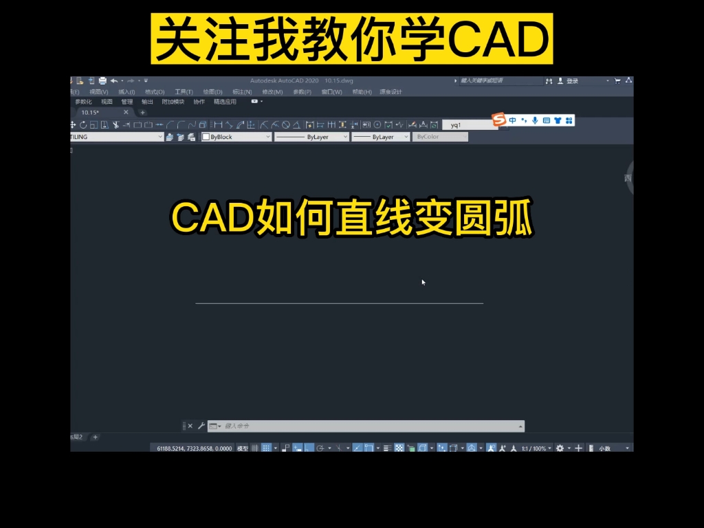 今天教大家CAD如何直线变圆弧命令