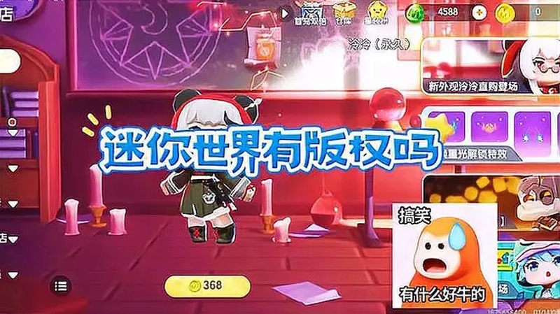 迷你世界有版权吗,我敢肯定地告诉你必须有啊