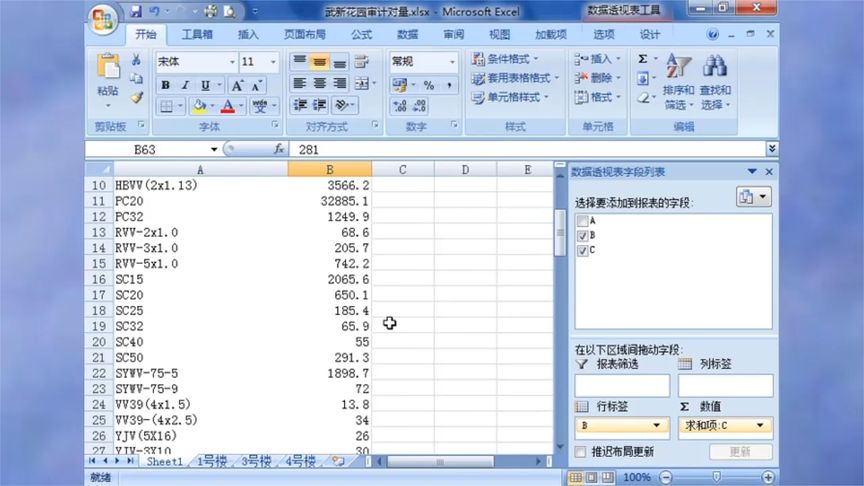全套安装预算基础知识清单计价视实战频教程清单上机