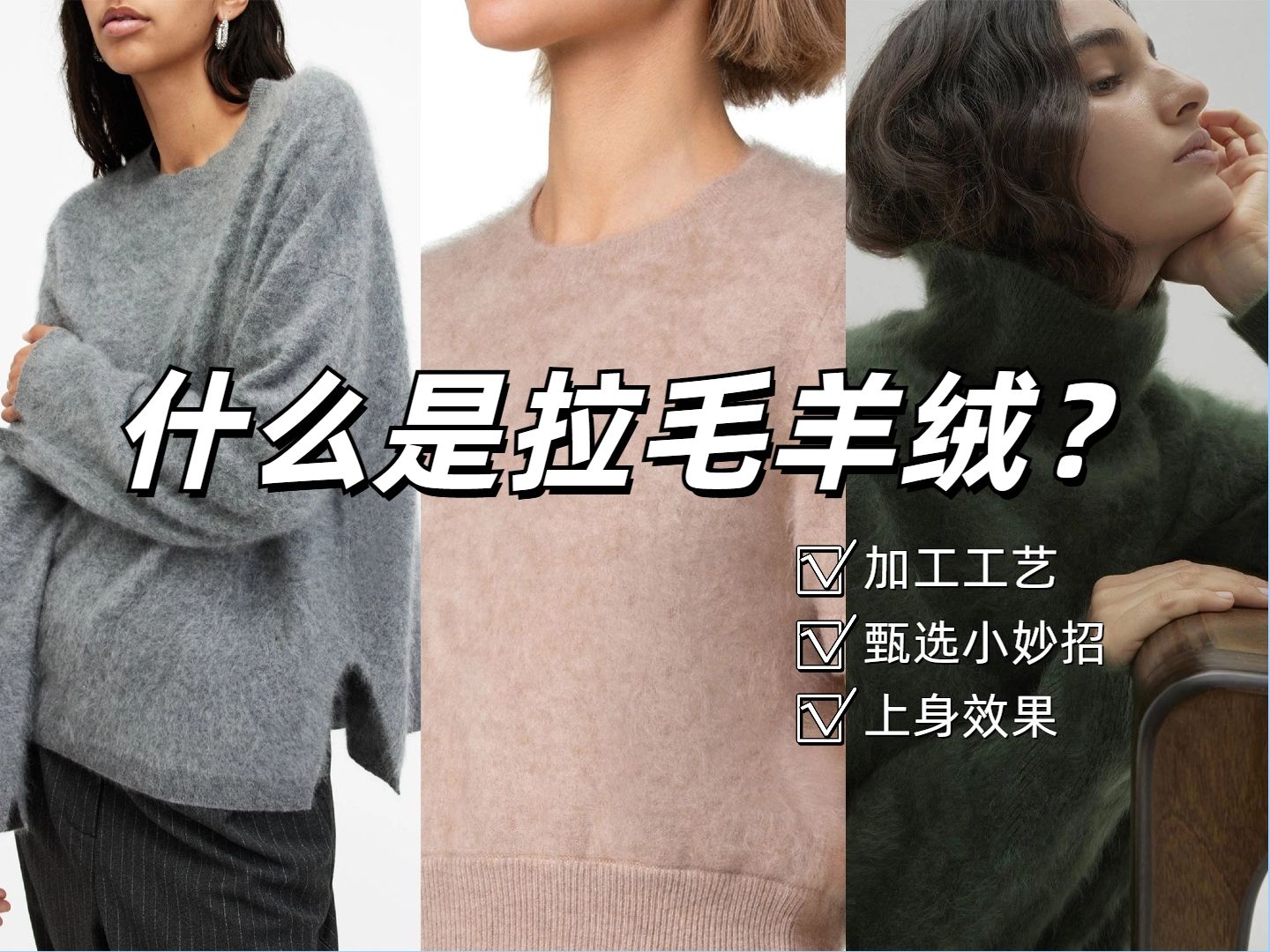 科普 | 什么是拉毛羊绒?