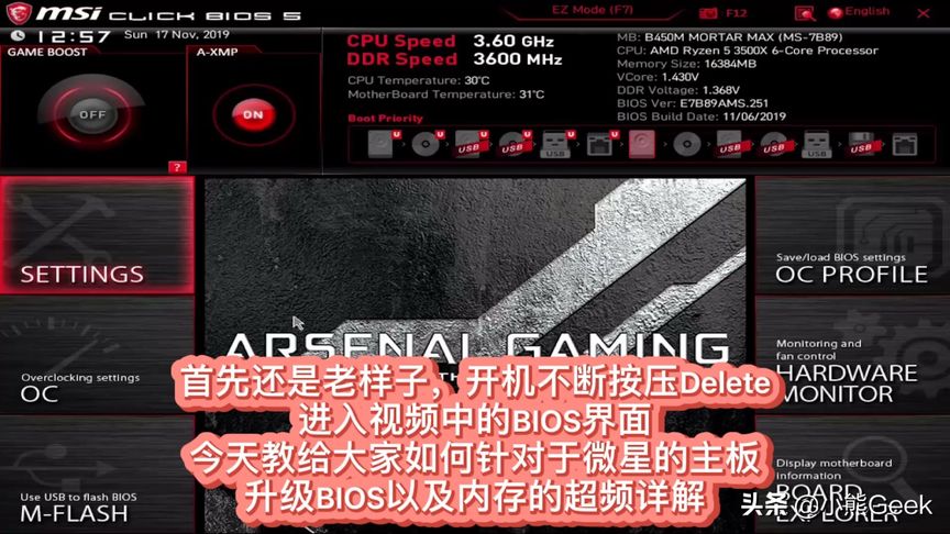 今天教大家微星主板如何更新BIOS以及设置我们的内存超频呢?