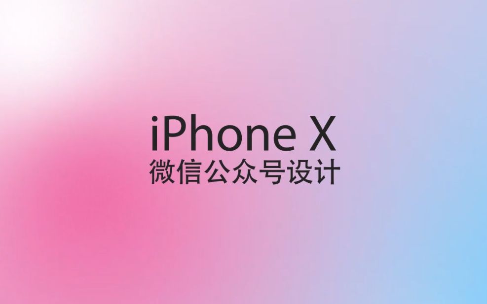 微信公众号GIF动图设计 .好吧其实这是被毙掉的一稿