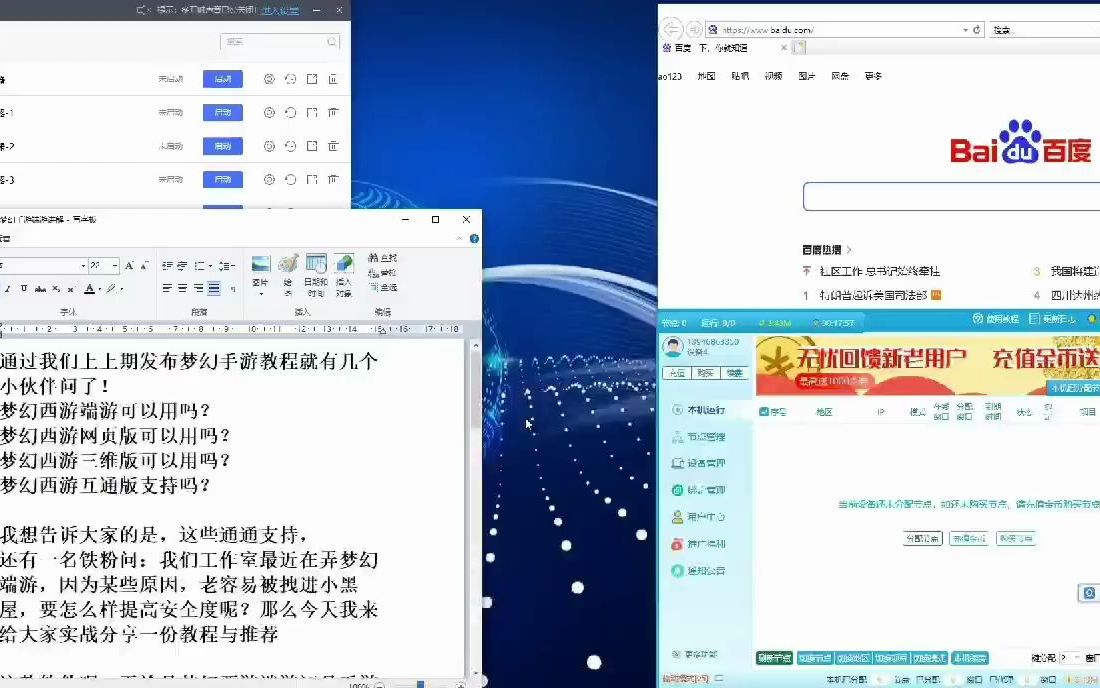 梦幻手游 端游 页游 互通版通用 多开防封教程无忧IP工作室究极方案 ,...