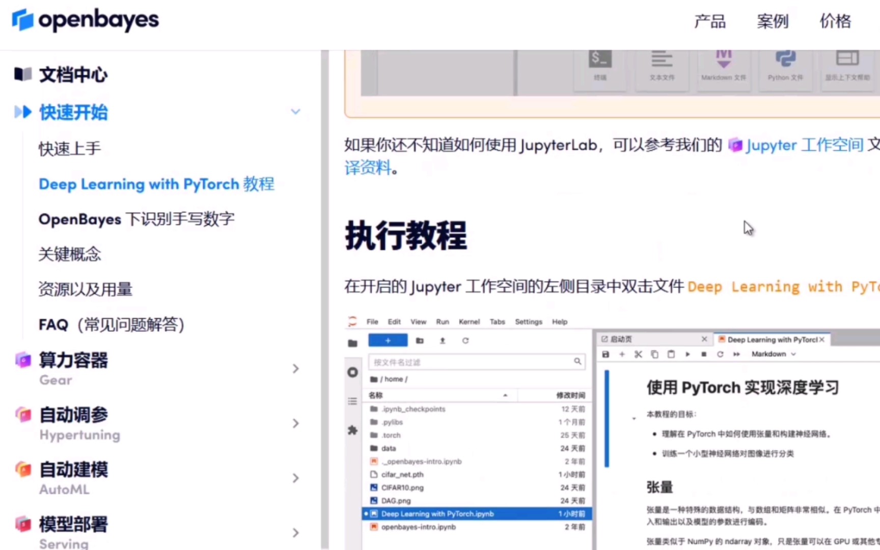 OpenBayes算力平台|如何开始你的模型训练|基本教程