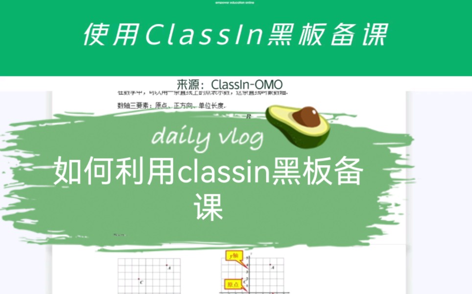 如何利用classin的黑板备课 大家一起来学习吧