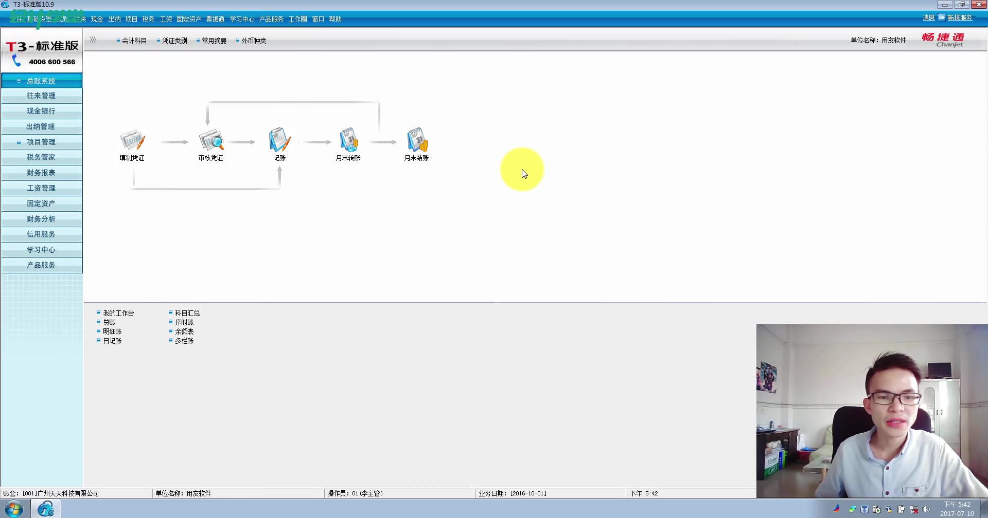 总账明细账关系_手工总账结账图_商业会计总账科目
