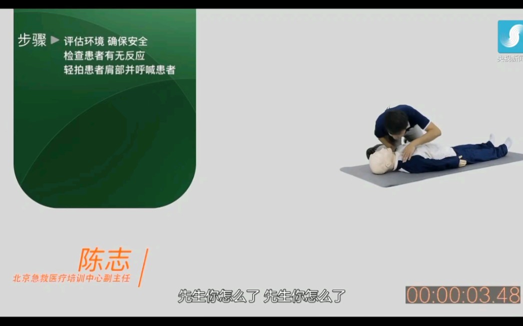《心肺复苏》央视新闻科普