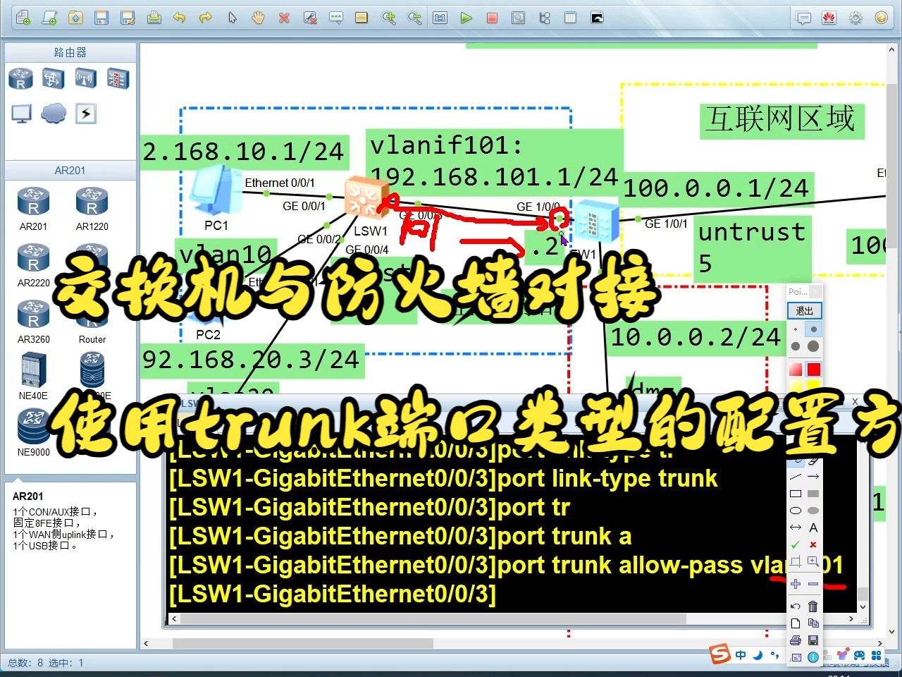 交换机与防火墙对接使用trunk端口类型的配置方法