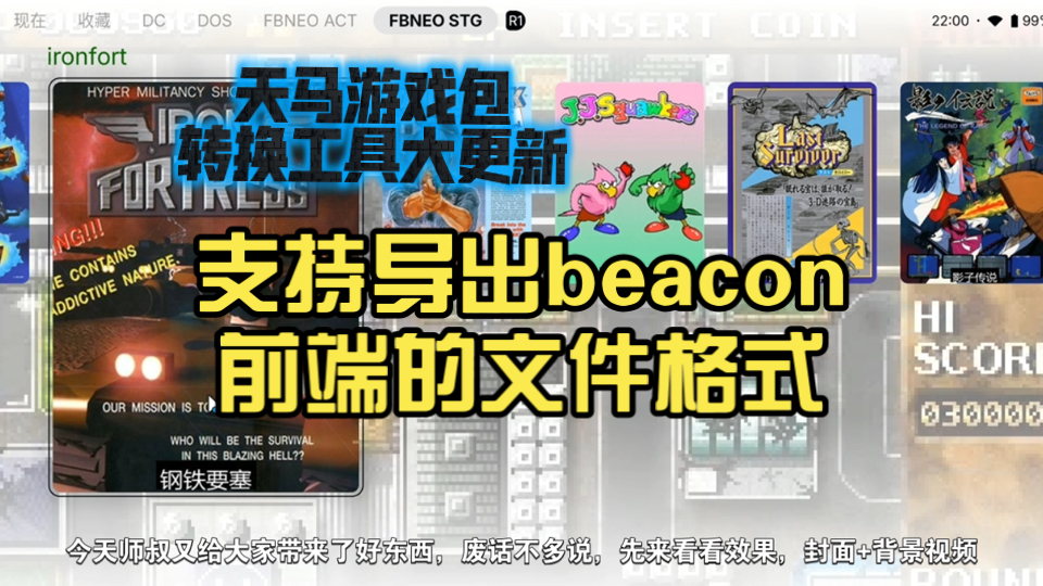 天马G游戏包转换工具更新,支持导出beacon前端的文件格式,带封面和...