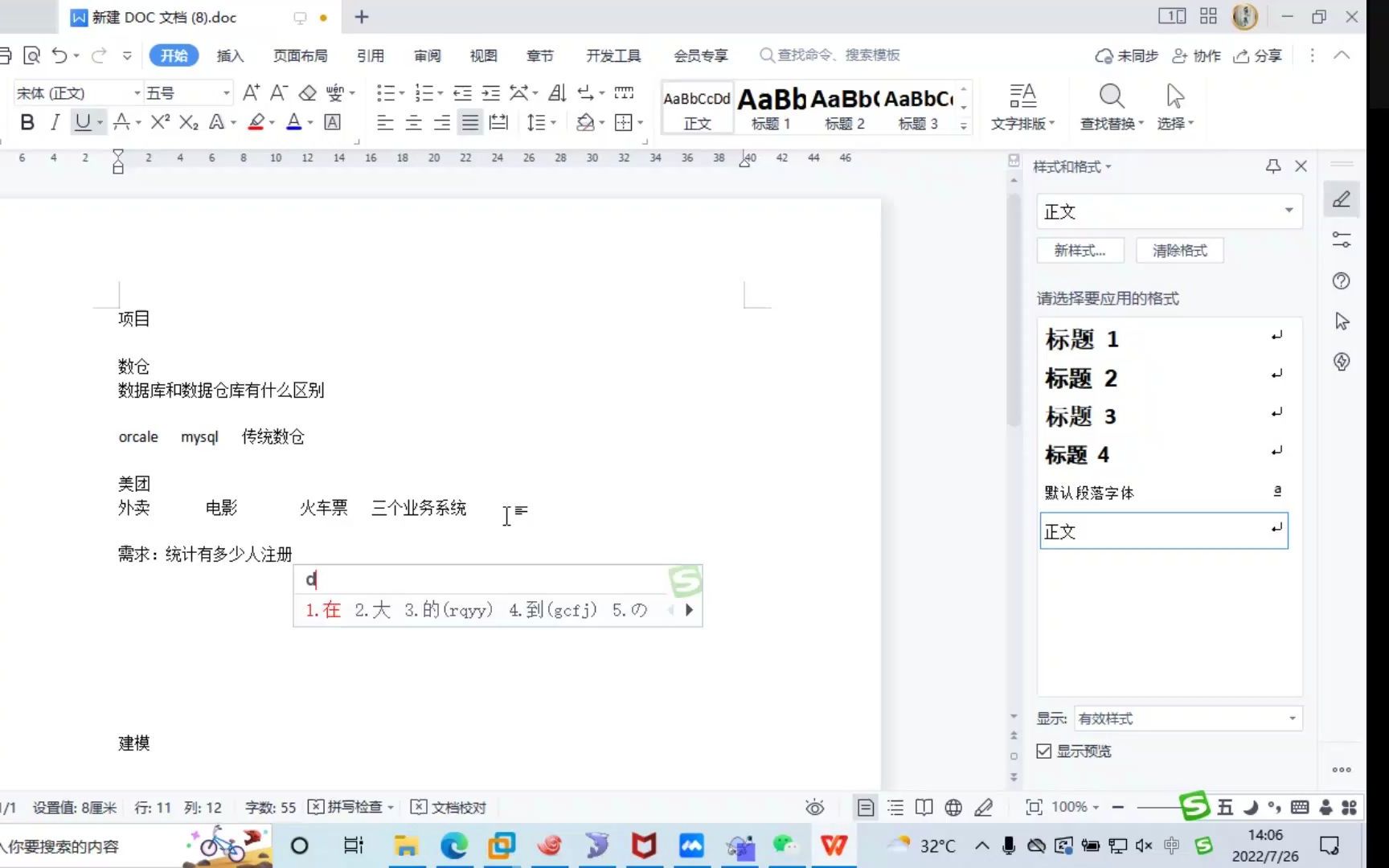 1.数据库和数据仓库联系和区别(额外补充三范式和事务) 2.数仓分层...