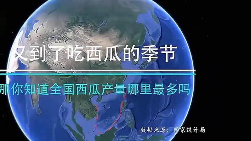 我国省份西瓜产量排名,你们排名第几
