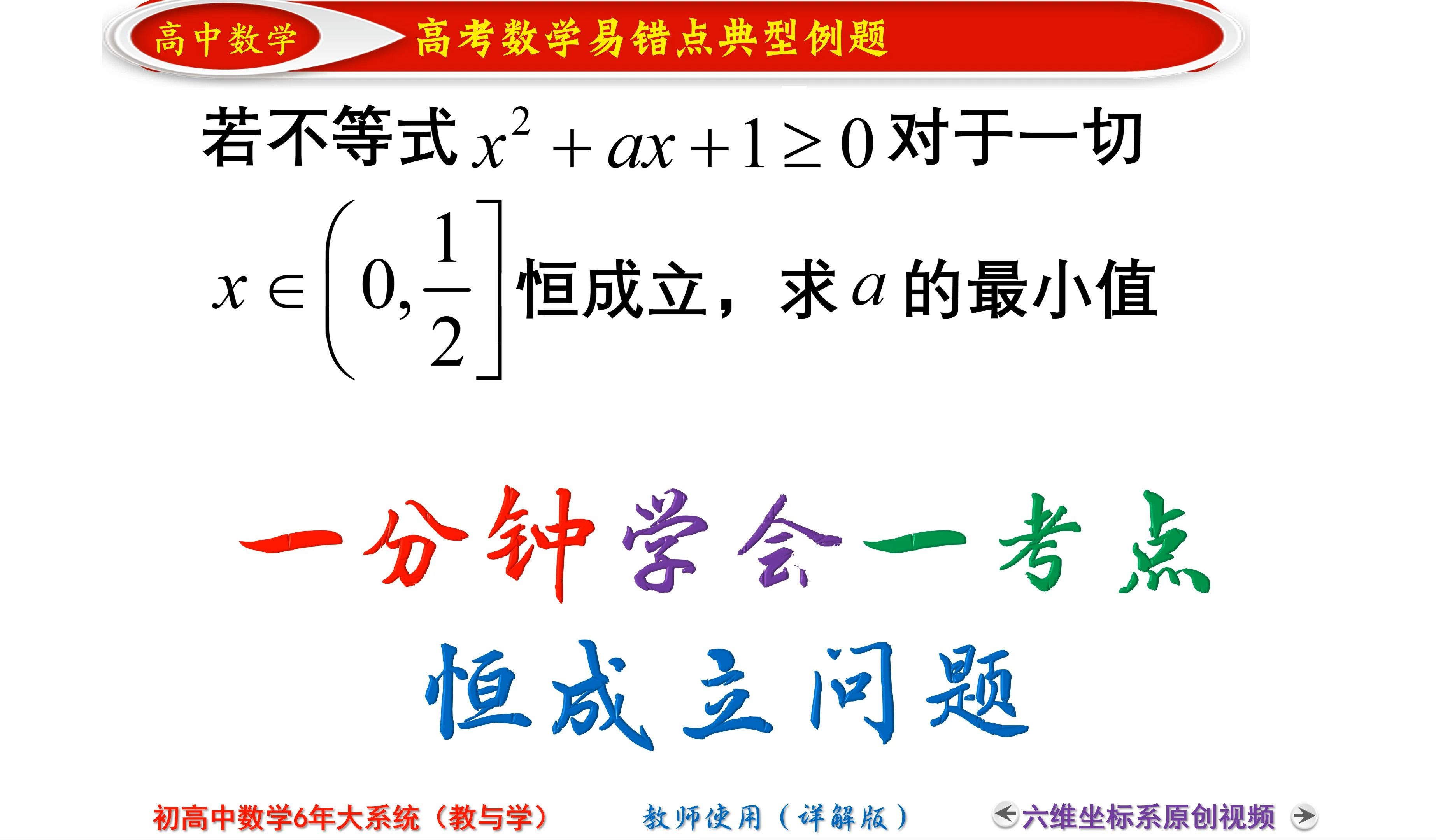 ...数学通关秘籍!恒成立问题,参变分离+对勾函数求最值,轻松破解难题!