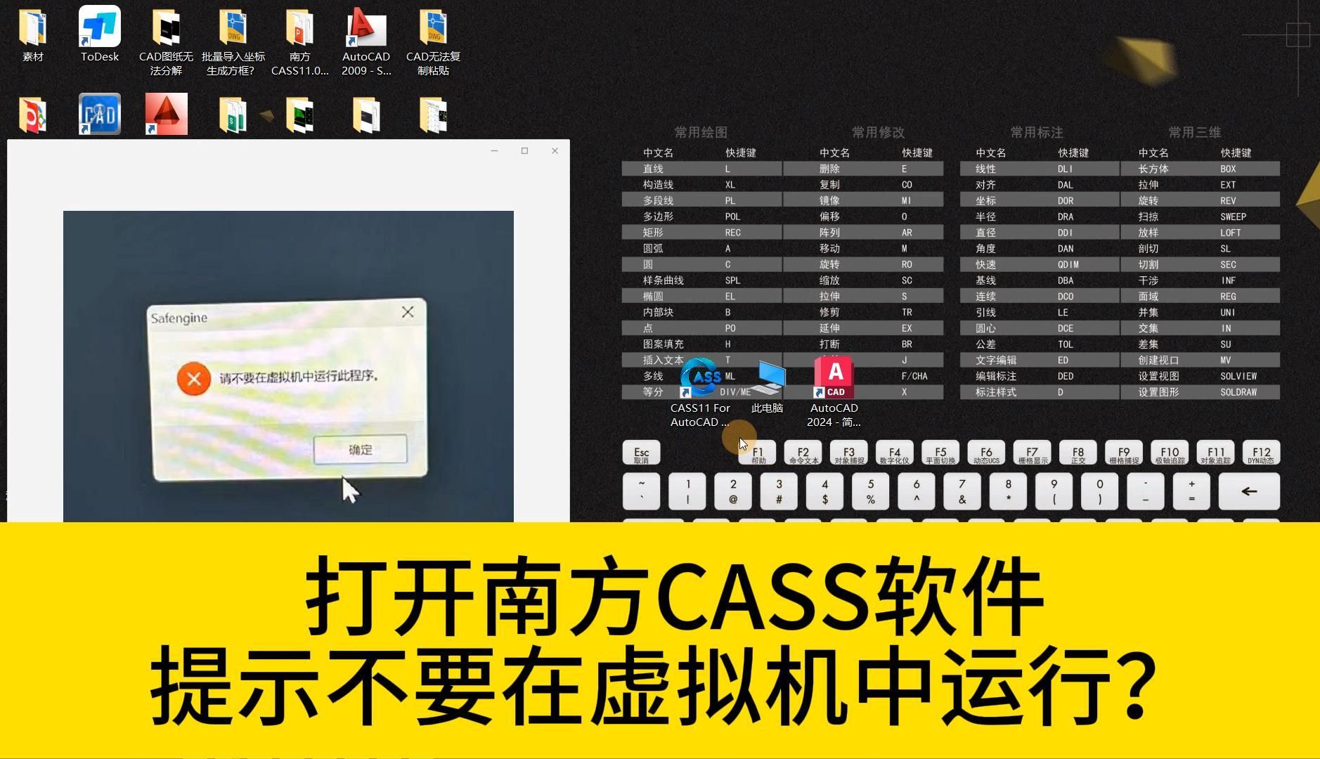 打开南方CASS软件,提示不要在虚拟机中运动此程序?