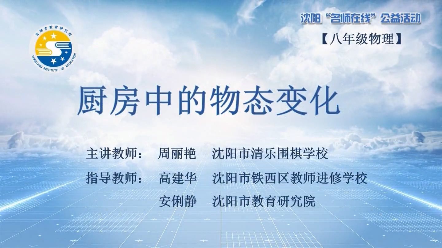 八年级物理:厨房中的物态变化