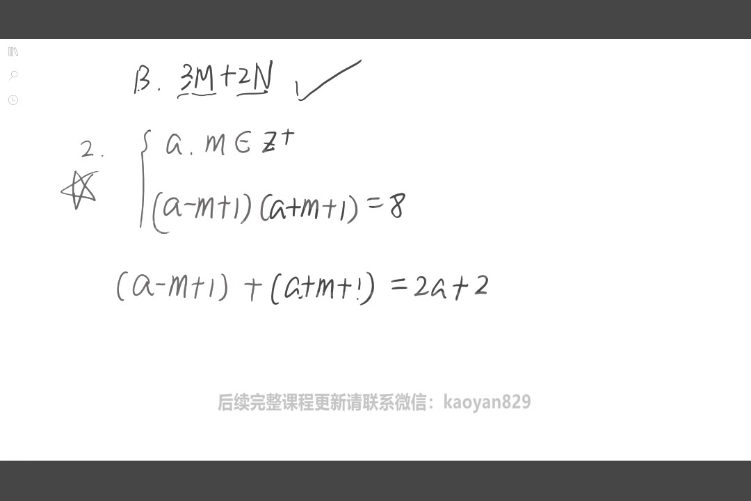 2022年管理类联考王杰通数学强化班第一章平均值与绝对值视频