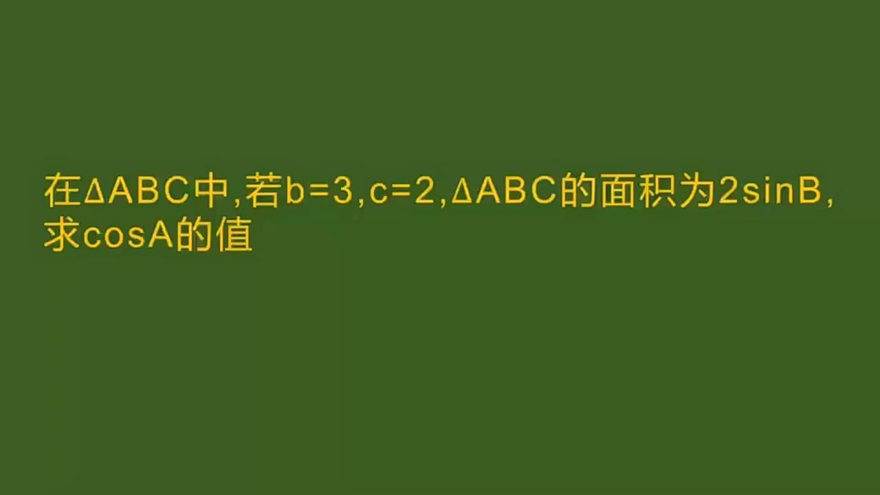 高中数学题求角的余弦值,一定要用到余弦公式!