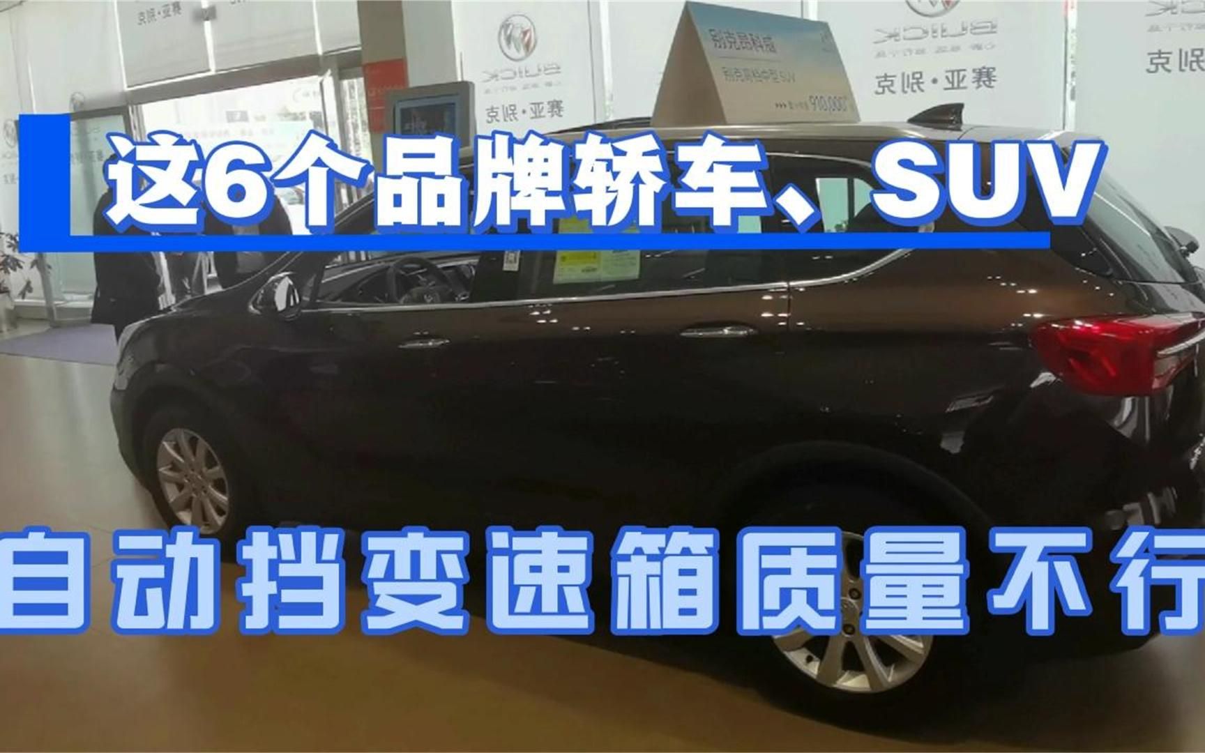 变速箱质量投诉最多的6个品牌轿车、SUV,有AT有双离合,买车必看