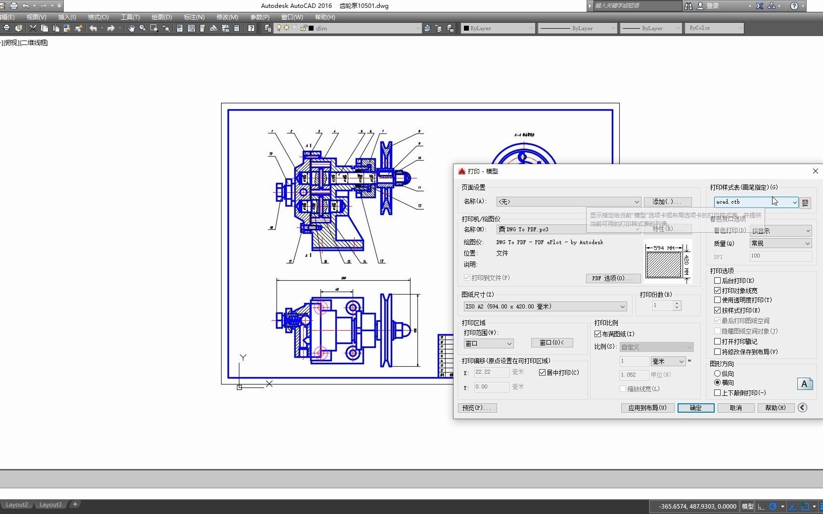 065_DWG文件的打印与输出