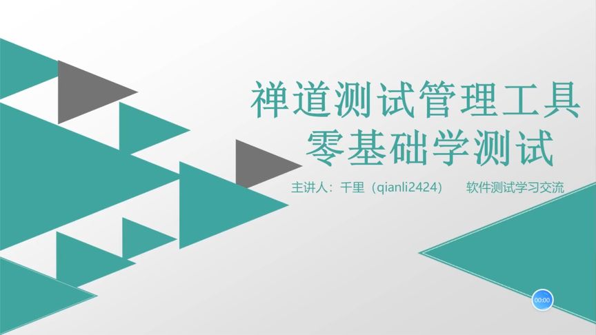 禅道测试管理工具实战练习,项目模块的添加和设置
