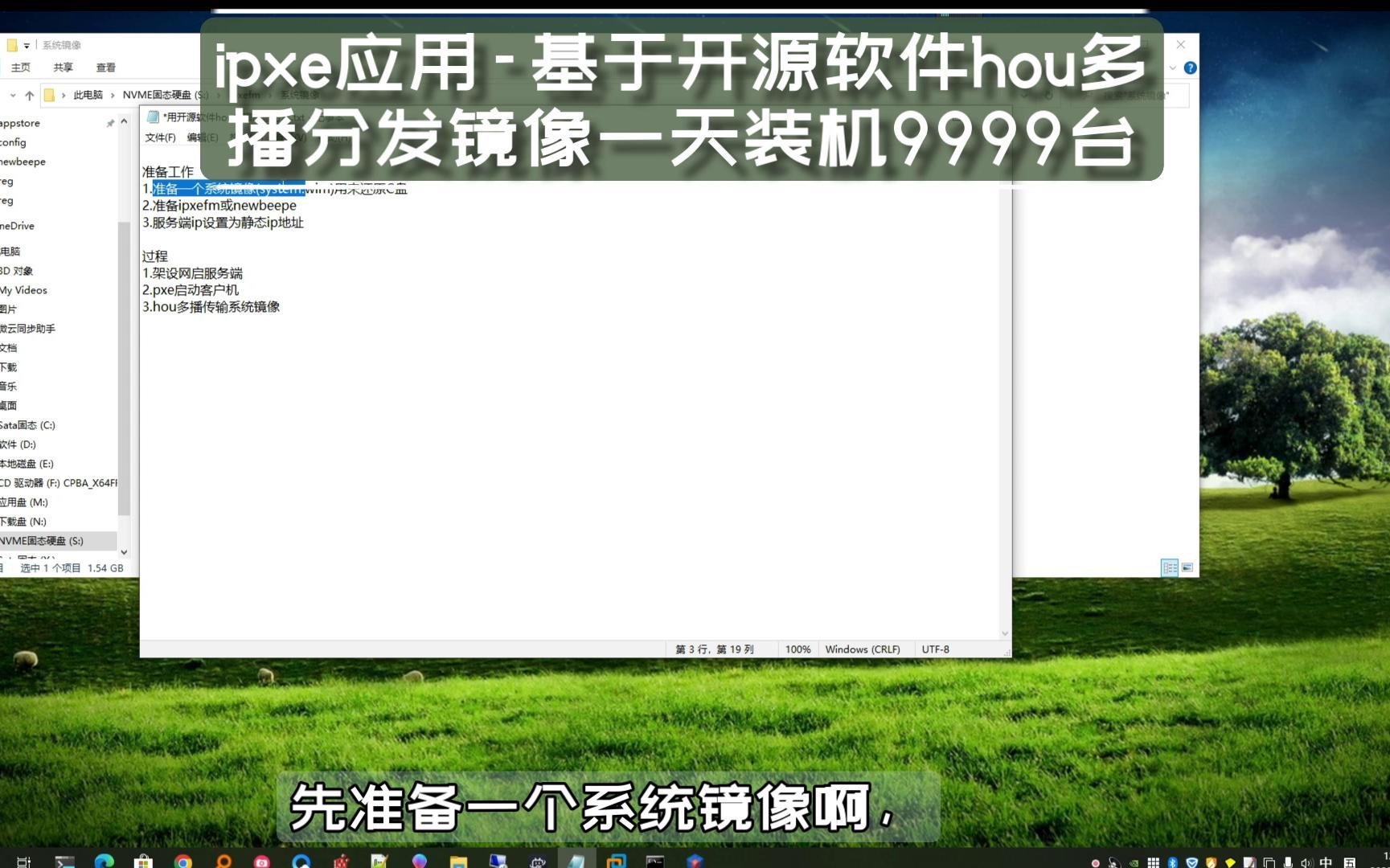 pxefm应用-基于开源软件hou多播分发镜像一天装机9999台