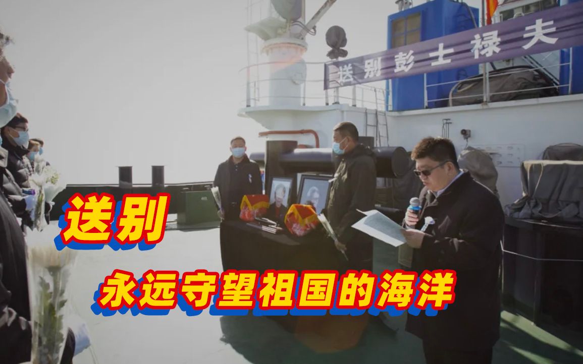 我国核潜艇第一任总设计师彭士禄: “永远守望祖国的海洋”