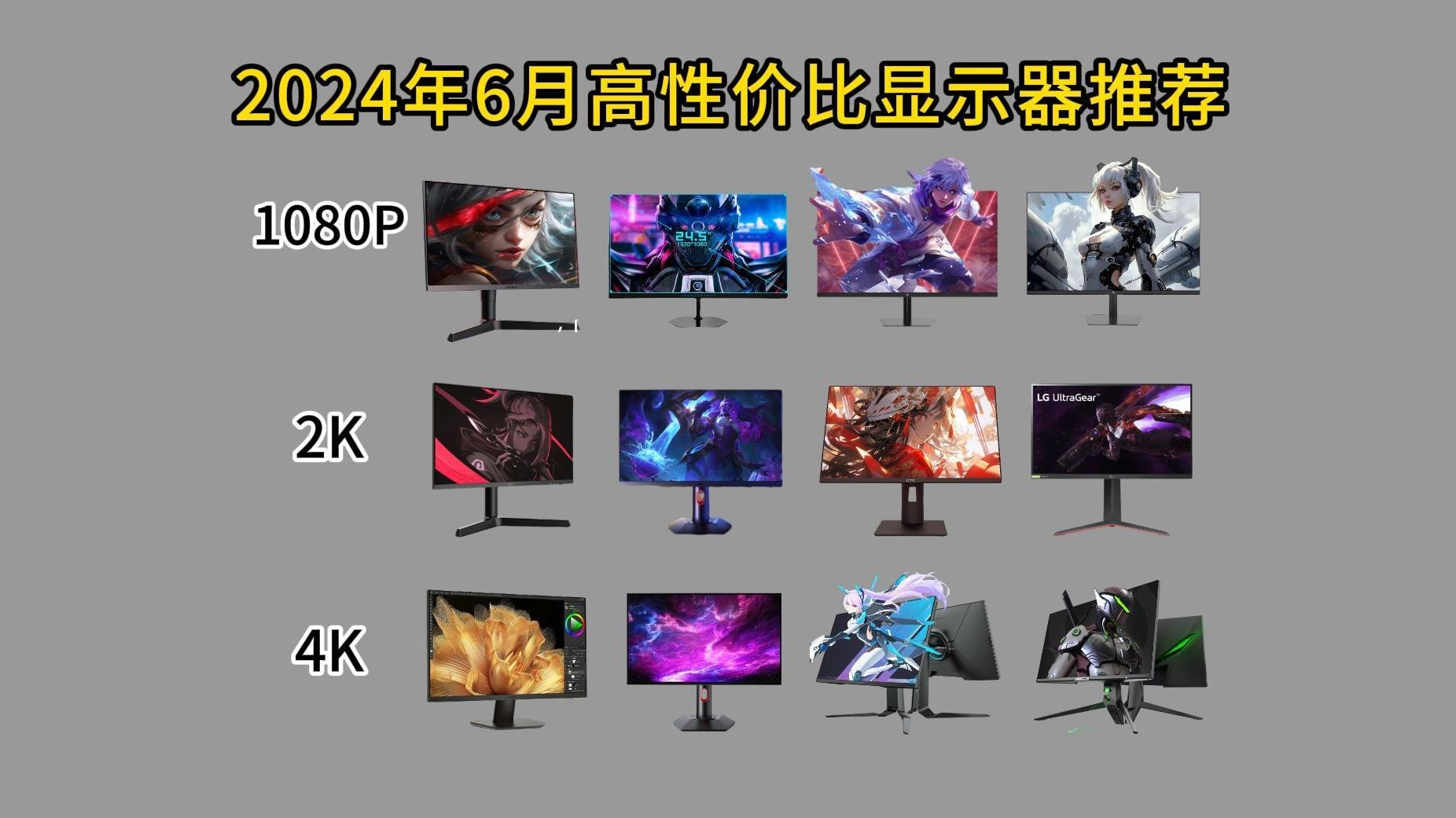 【618保姆级清单】2024年6月份那款显示器最值得买!精选17款HKC、...
