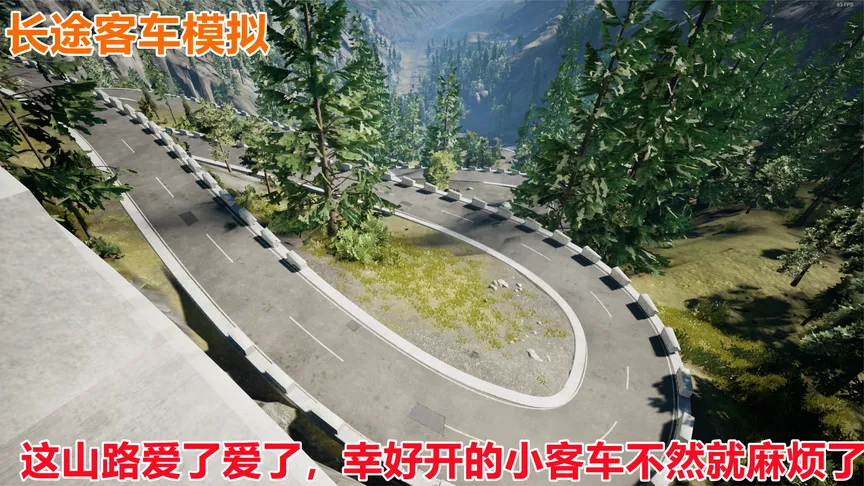 长途客车模拟:这样的盘山路你喜欢吗?幸好开小客车不然很难下山