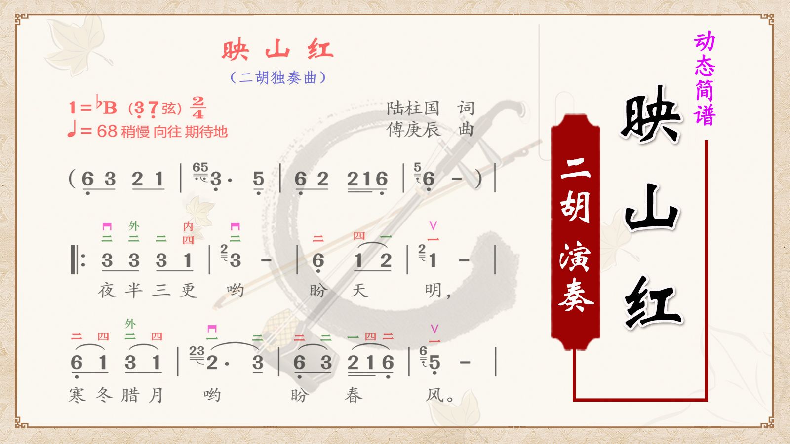 二胡独奏《映山红 》,前奏响起唤起多少人的回忆