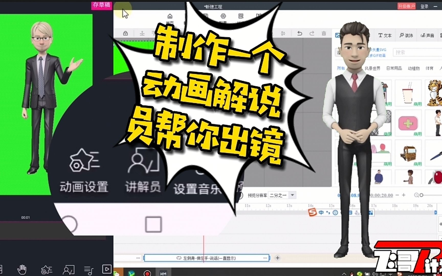 做视频不想真人出镜,那就制作一个3D动画解说员,帮你出镜吧