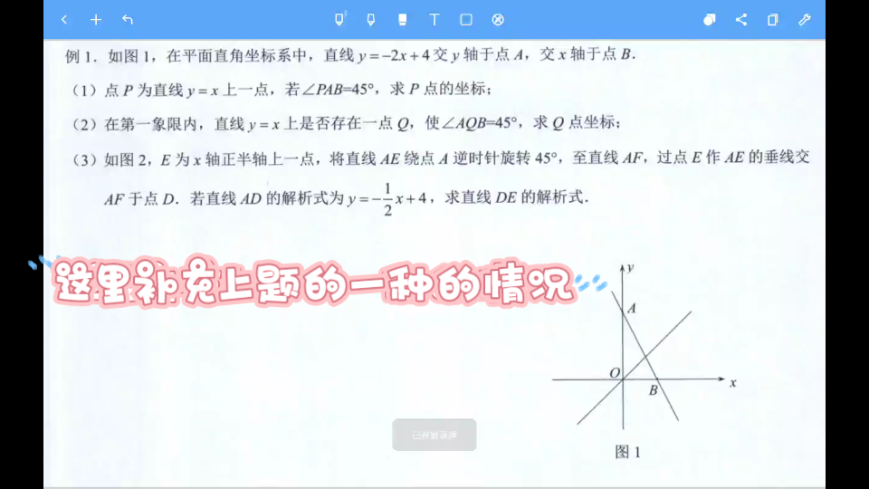 45º与一次函数的综合补充,缺少的哪一种发现了吗?答案在这里