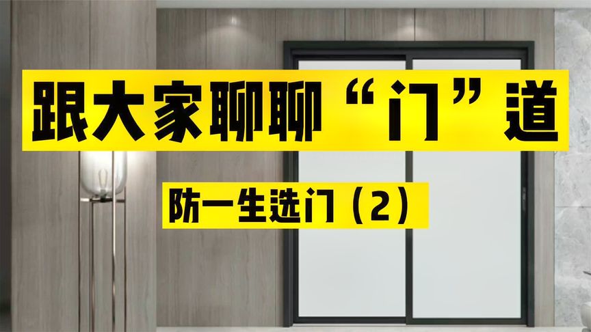 防盗门、卧室门、厨房门不知道如何选择?最全挑门攻略送给你
