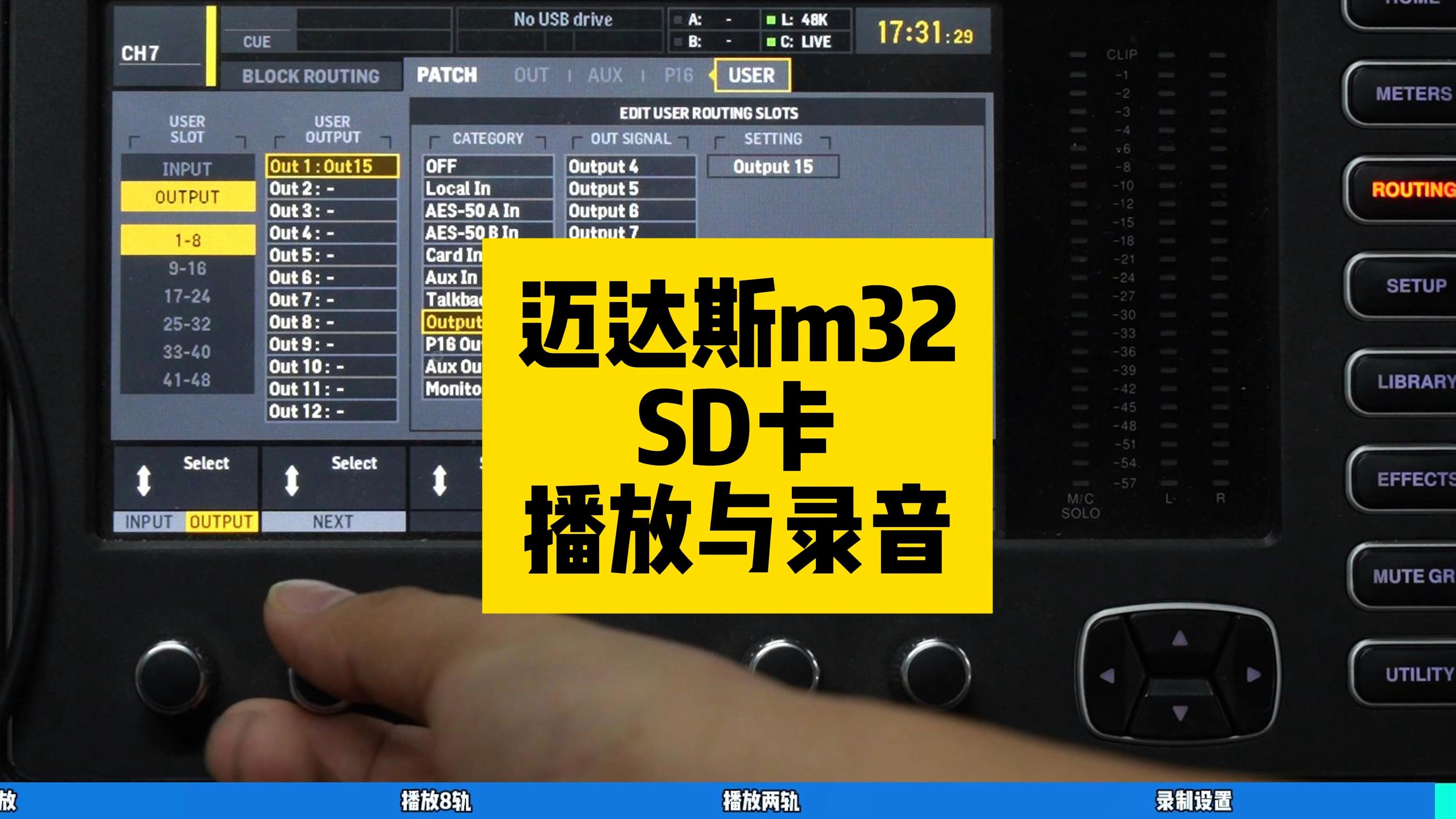 midas迈达斯m32数字调音台sd卡播放与录音学习教程 鲁班调音